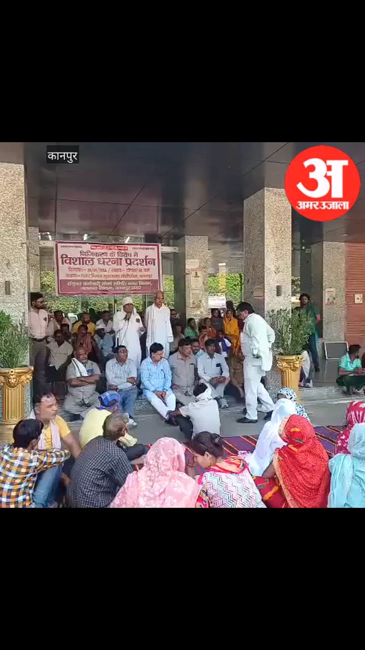 कानपुर:निजीकरण के खिलाफ नगर निगम मुख्यालय में गूंजा नारा; पोर्टिको में ...