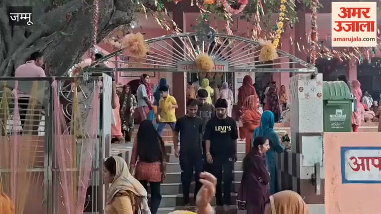 Jammu:गंगा मैया के दर्शन को उमड़े भक्त, तरेली तीर्थ पर धार्मिक माहौल ...