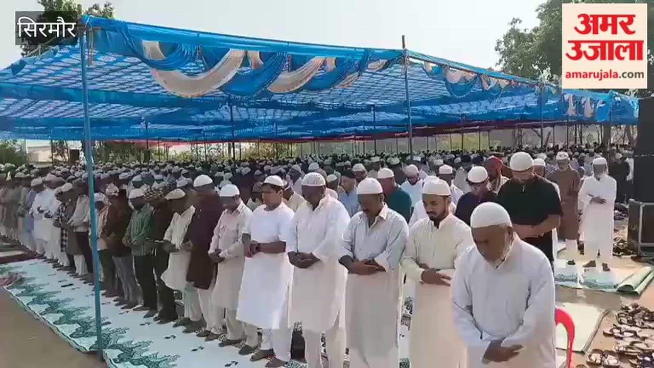Sirmour:मुस्लिम समुदाय ने हर्षोल्लास के साथ मनाई ईद-उल-अजहा, देश और ...