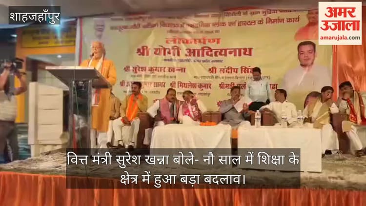 Shahjahanpur:वित्त मंत्री ने कस्तूरबा विद्यालय में एकेडमिक ब्लॉक और ...