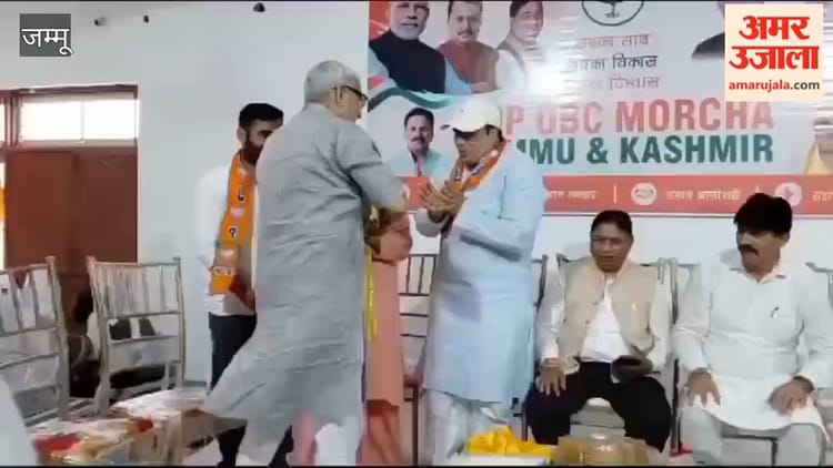 Jammu:जम्मू में भाजपा ओबीसी मोर्चा का ज्वाइनिंग कार्यक्रम, बड़ी संख्या ...
