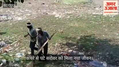 कानपुर:अमर उजाला की खबर का असर, कुड़नी दरबार के अमृत सरोवर की सफाई शुरू ...