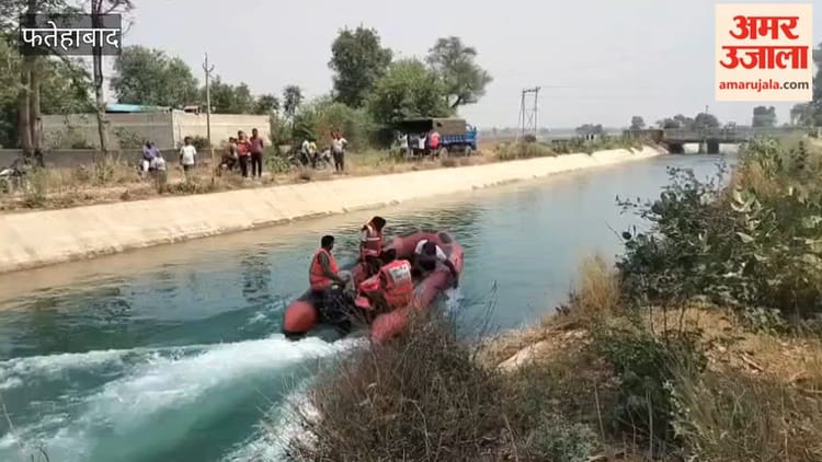 फतेहाबाद के टोहाना में नहर में नहाने गया नवविवाहित युवक तेज बहाव में ...