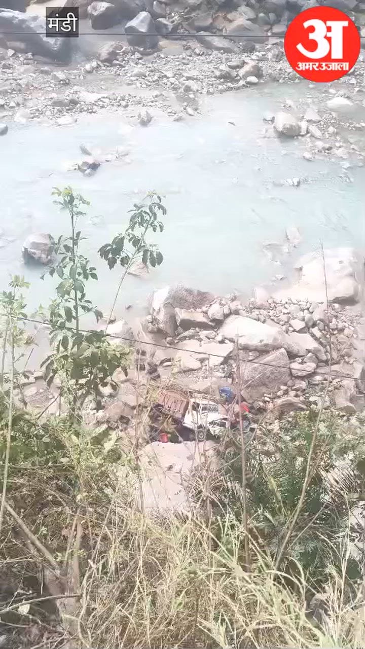Video:मंडी-पंडोह राष्ट्रीय राजमार्ग पर हादसा, ब्यास नदी में गिरी जीप ...