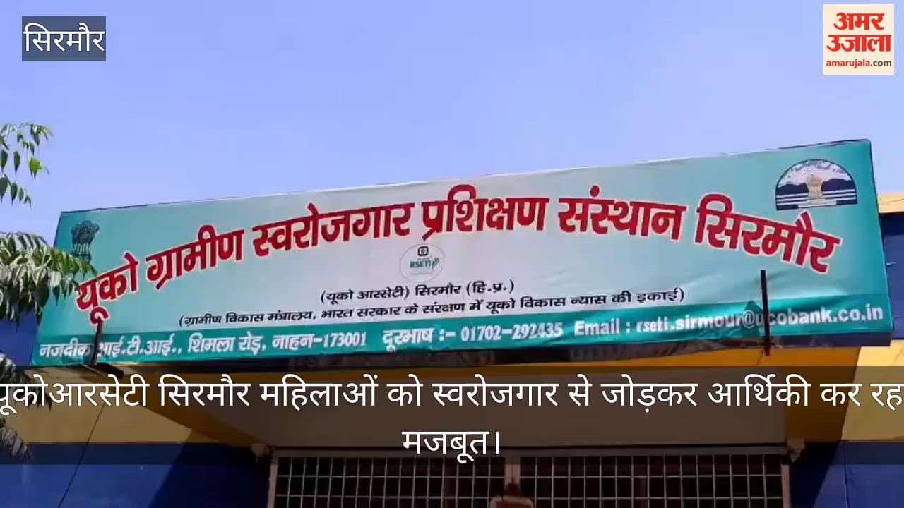 Video:यूकोआरसेटी सिरमौर महिलाओं को स्वरोजगार से जोड़कर आर्थिकी कर रहा ...