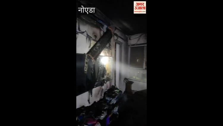 Ac Fire Video:नोएडा की एक सोसाइटी में तड़के सुबह एसी में लगी आग, दो लोग ...