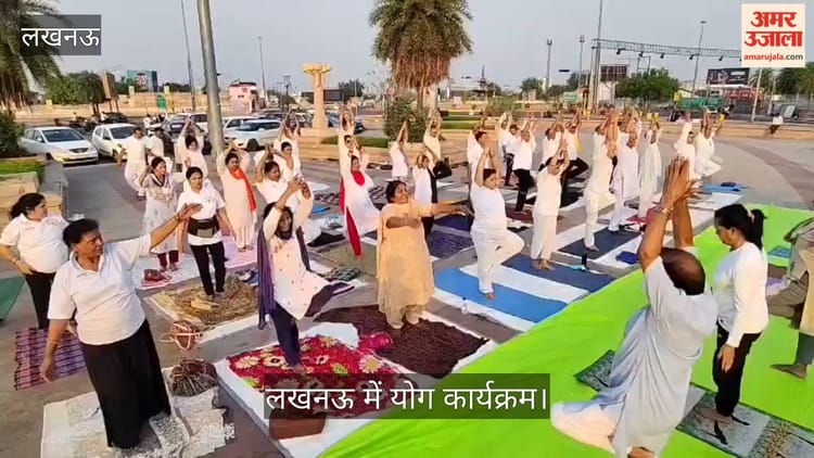 लखनऊ: 1090 चौराहे पर उत्तर प्रदेश आदर्श योग समिति द्वारा योग कार्यक्रम ...