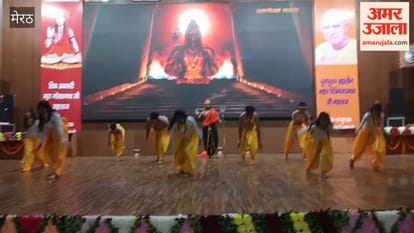 Meerut:भगवान शिव के गीत पर छात्र-छात्राओं ने दी शानदार प्रस्तुति ...
