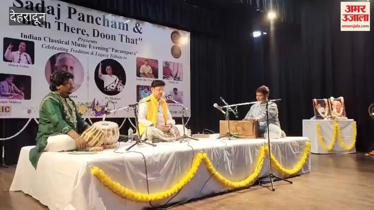 Dehradun:सादज पंचम सोसाइटी की ओर से इंडियन क्लासिकल म्यूज़िक इवनिंग का ...