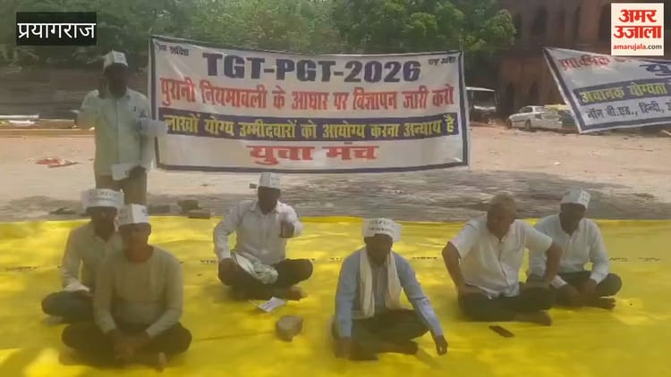 पुराने नियमों के हिसाब से टीजीटी-पीजीटी भर्ती करने की मांग को लेकर ...