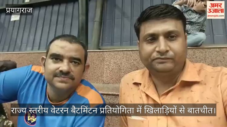 राज्य स्तरीय वेटरन बैटमिंटन प्रतियोगिता, 200 खिलाड़ी लेंगे हिस्सा ...
