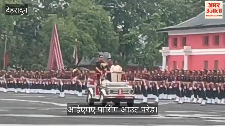 आईएमए पीओपी:राष्ट्रपति ने किया परेड का निरीक्षण - Ma Pop: President ...