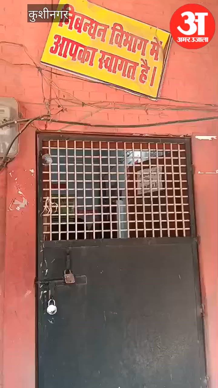 रजिस्ट्री कार्यालय में ताला लगाकर अधिवक्ताओं ने किया प्रदर्शन, तहसीलदार ...
