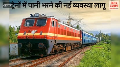 Video:अब ट्रेनों में पानी नहीं होगा खत्म, रेलवे ने लगाए अतिरिक्त फिलिंग ...
